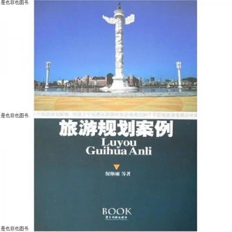 旅游规划案例