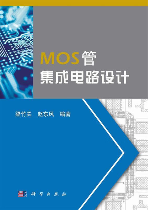MOS管集成电路设计【，放心购买】