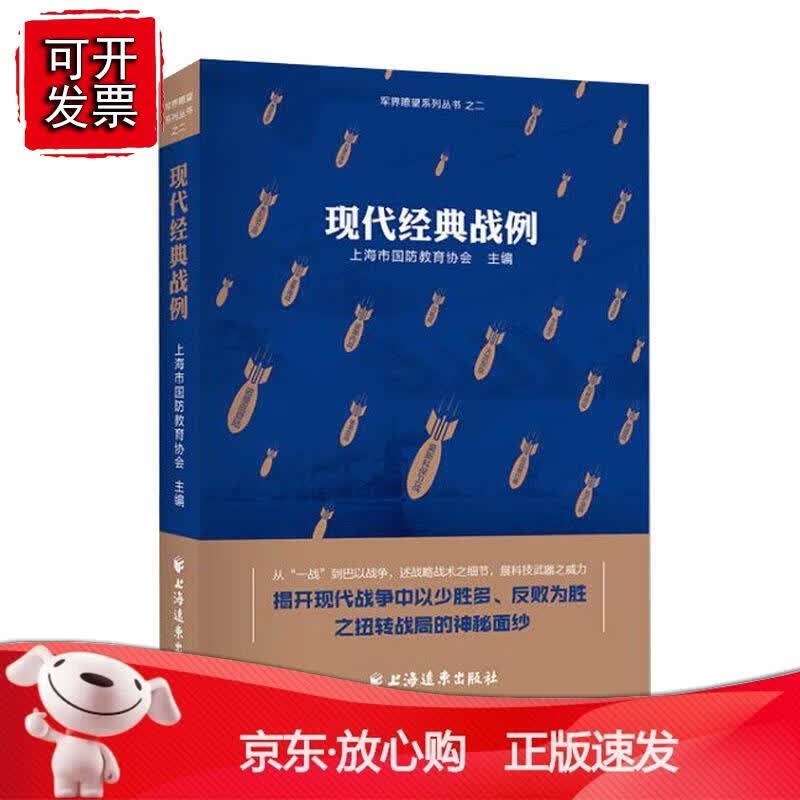 现代经典战例