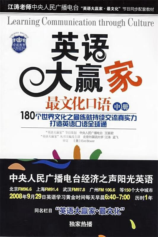 文化口语【好书，下单速发】