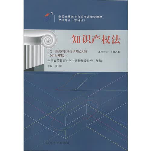 【书】知识产权法（2018年版）