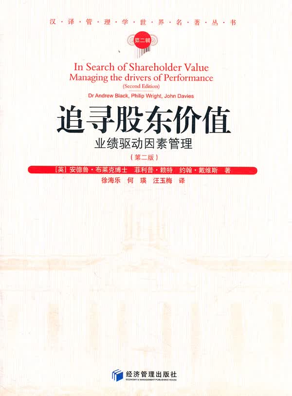 追寻股东价值