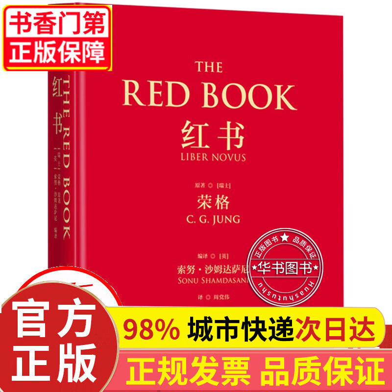 红书图书 心理学 经典著作 红书