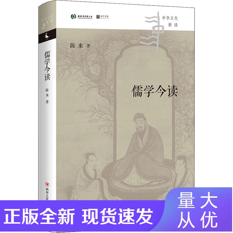儒学今读