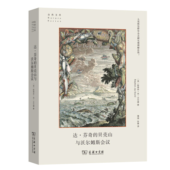 达芬奇的贝壳山和沃尔姆斯会议