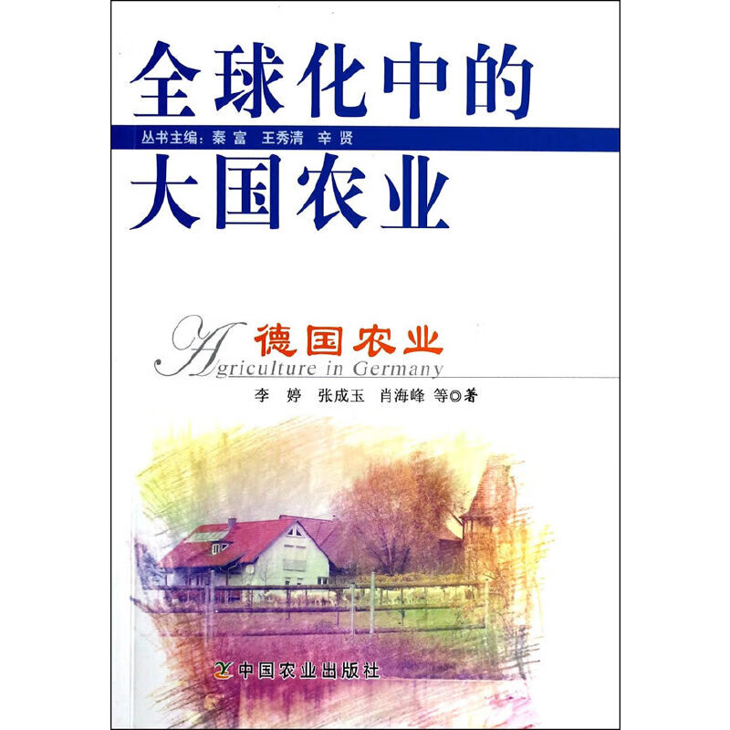 农业