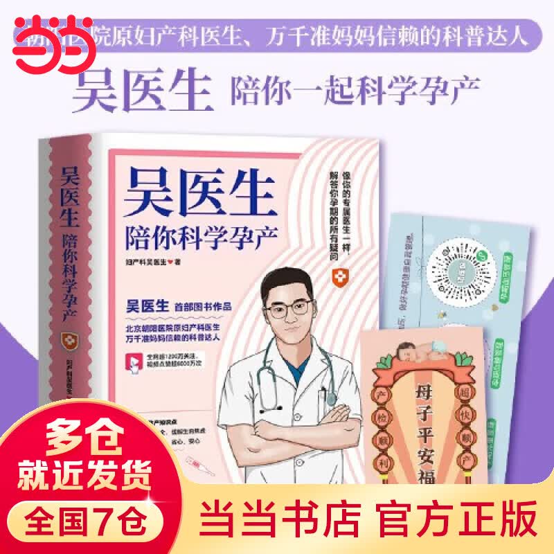【当当 书籍】海蒂怀孕大百科 协和专家孕产大百科等套装单册 孕产胎教 图书 吴医生陪你科学孕产