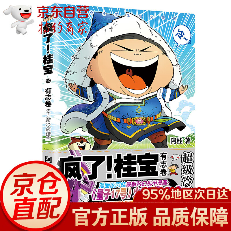 疯了！桂宝.18，动画卷（钻石卷） 疯了！桂宝.20(有志卷)