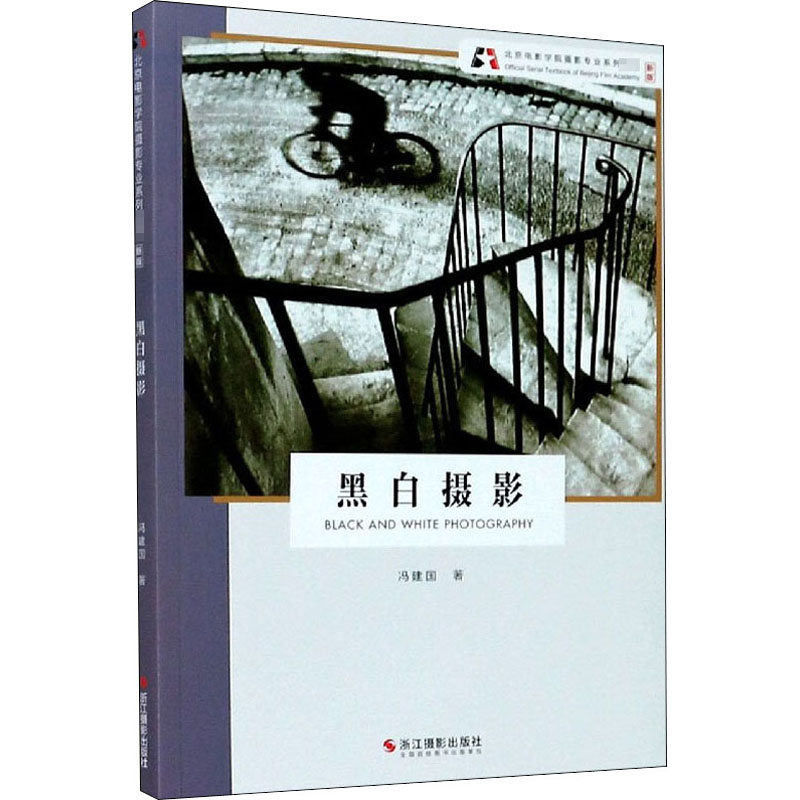 黑白摄影 新版