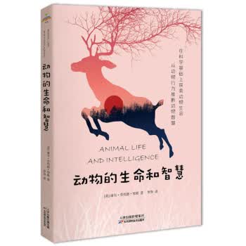 动物的生命和智慧