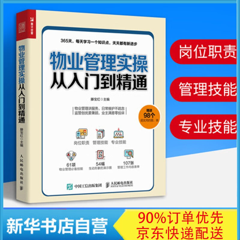 物业管理实操从入门到精通