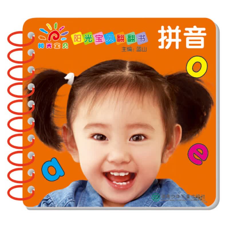 0-3岁幼儿早教启蒙认知书阳光翻翻书宝宝识字拼音卡识车数字 拼音