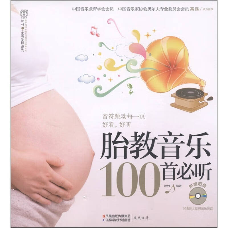 胎教音乐100首必听【好书】