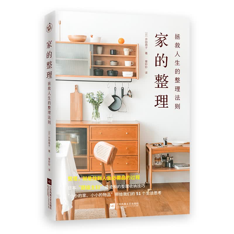 家的整理 拯救人生的整理法则 简单易懂的整理入门 生活空间合理使用 生活居家小窍门