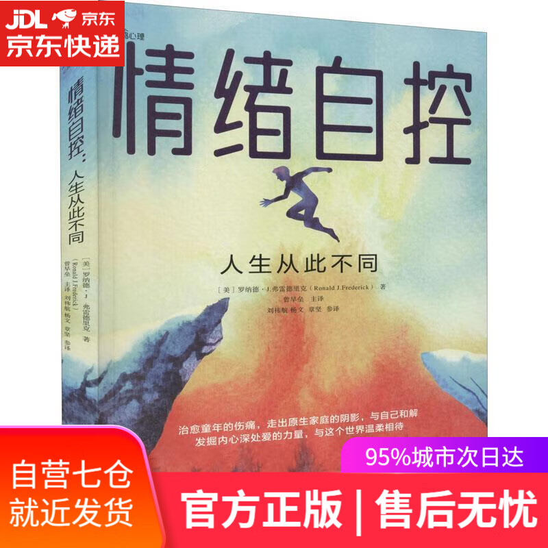 情绪自控：人生从此不同 曾早垒 重庆大学出版社