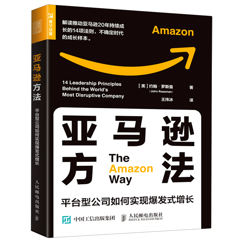 亚马逊方法(平台型公司如何实现爆发式增长)