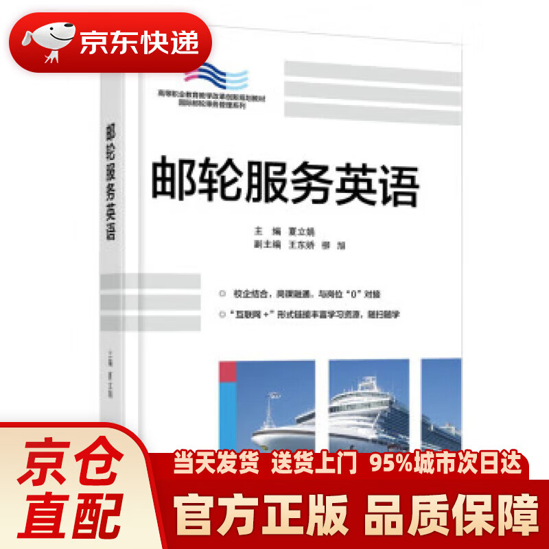 【新华】邮轮服务英语