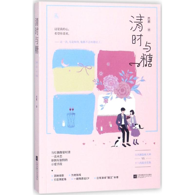 清时与糖