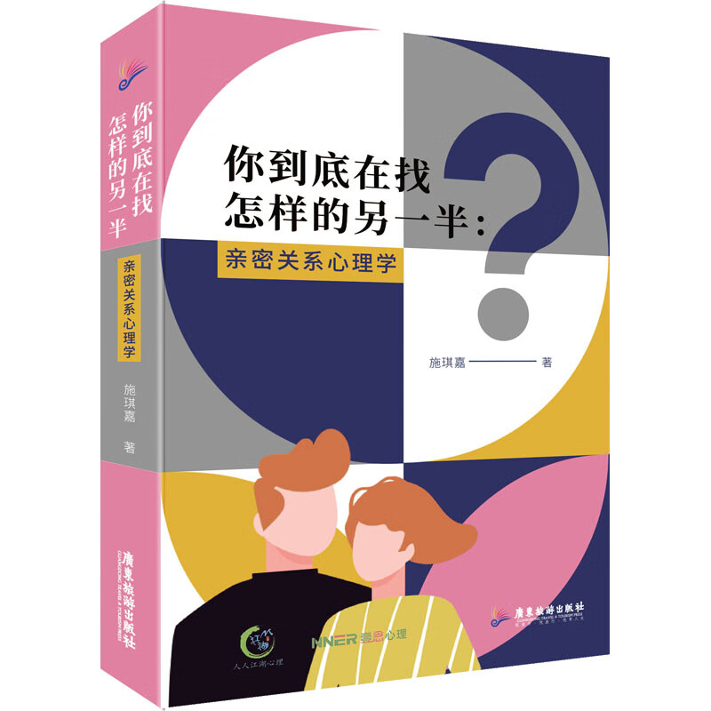 你到底在找怎样的另一半 亲密关系心理学