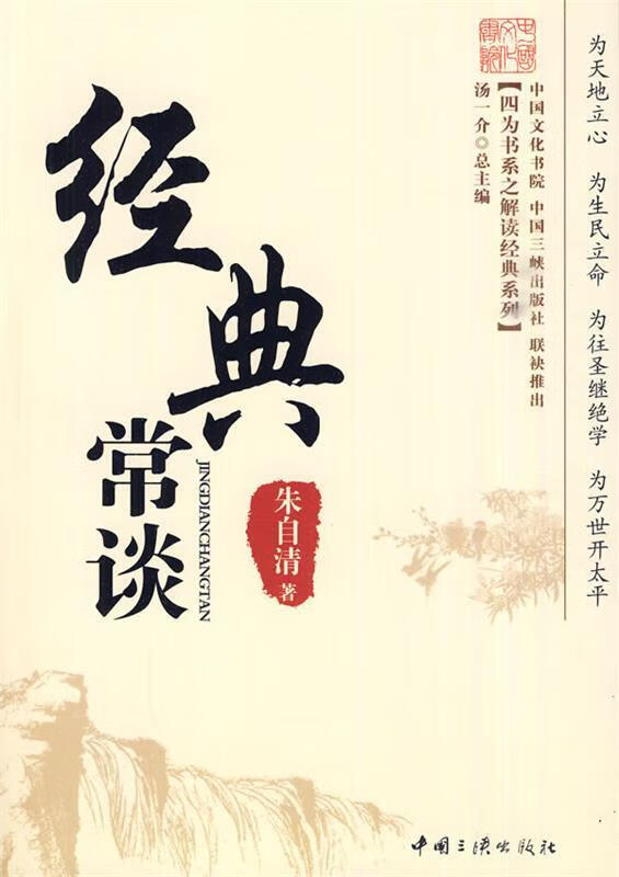 经典常谈 朱自清 著【书】