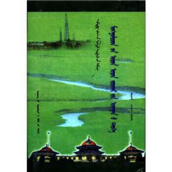 蒙古族天文历法史
