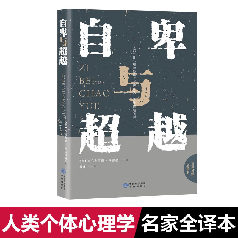 自卑与 阿德勒书籍