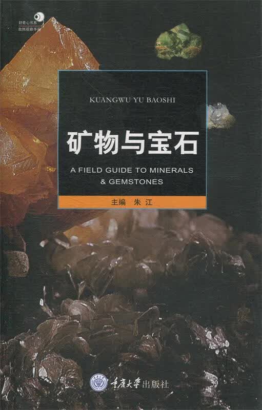 【 送货上门】矿物与宝石