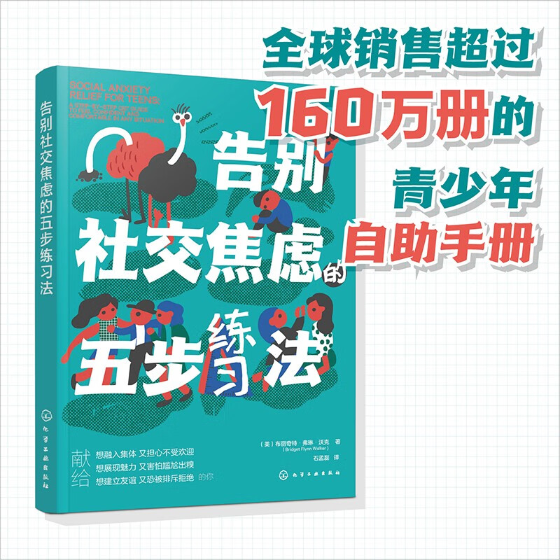 告别社交焦虑的五步练习法
