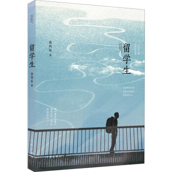 留学生