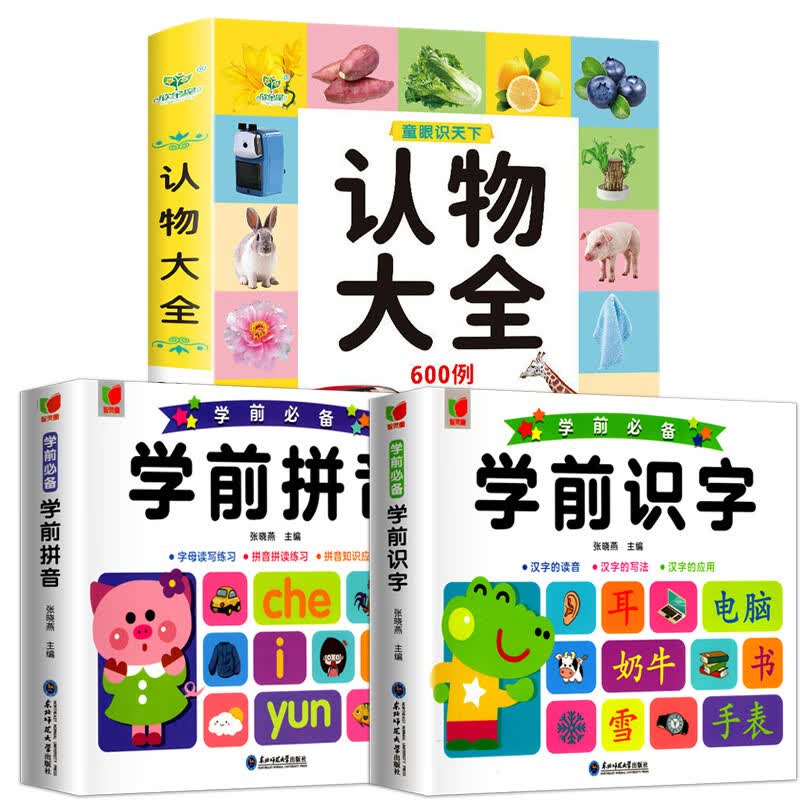 认物大全儿童早教启蒙书儿童绘本婴幼儿启蒙认知早教书0到3岁2岁宝宝书籍一岁半宝宝看的书图书书本识字卡 认物大全+拼音+识字
