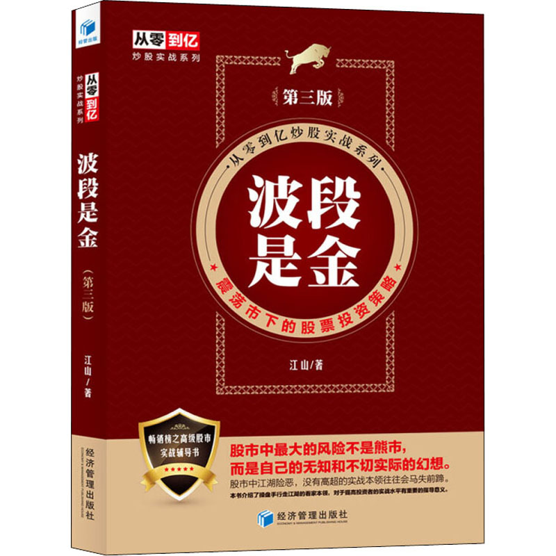 波段是金 第3版