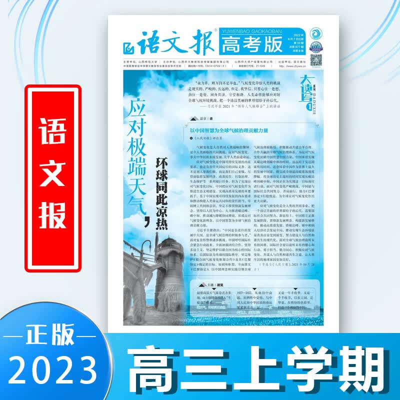 乾阅语文报高考版高中高三语文辅导报纸全国统编版2023年高考冲刺