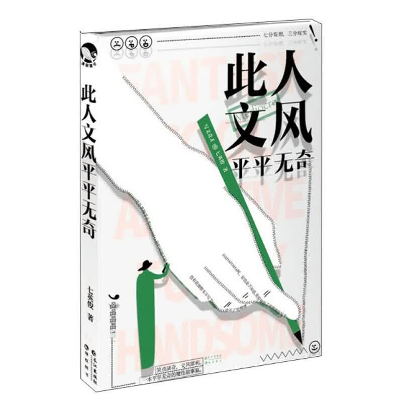 此人文风平平无奇