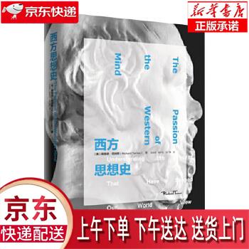 【新华畅销图书】西方思想史 理查德塔纳斯 上海社会科学院出版社
