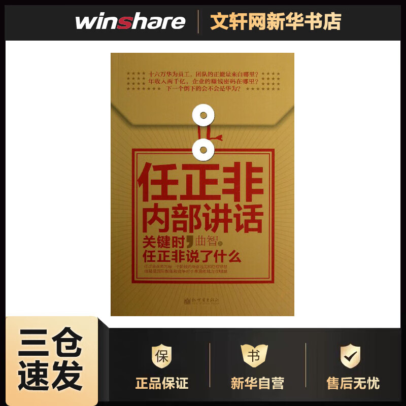 任正非内部讲话:关键时,任正非说了什么