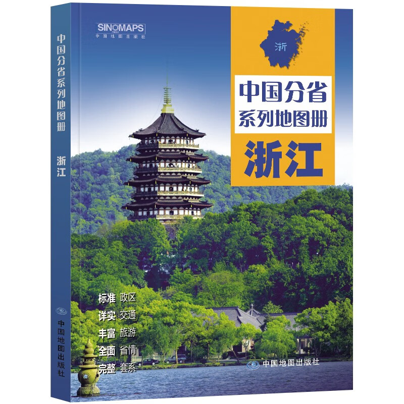 2023年新 浙江省地图册 24*17厘米