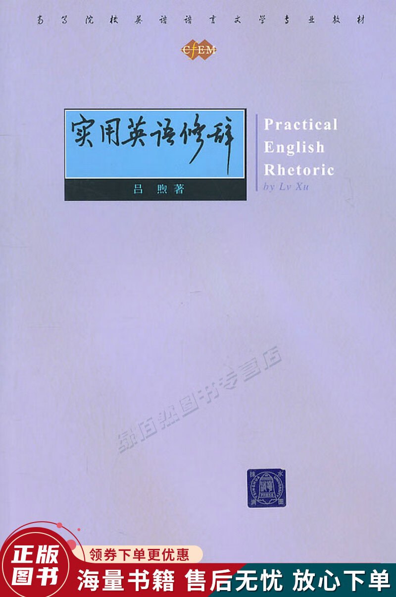 实用英语修辞