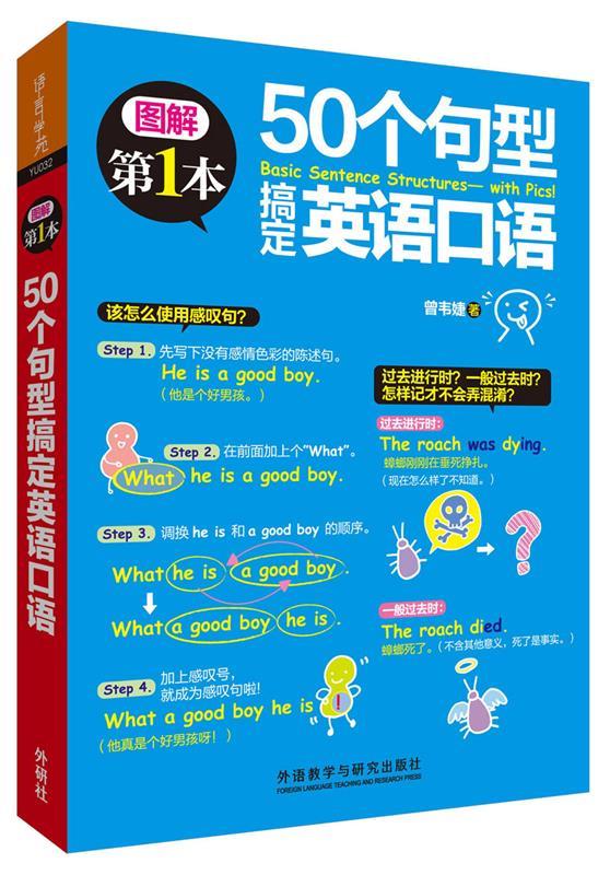 50个句型搞定英语口语