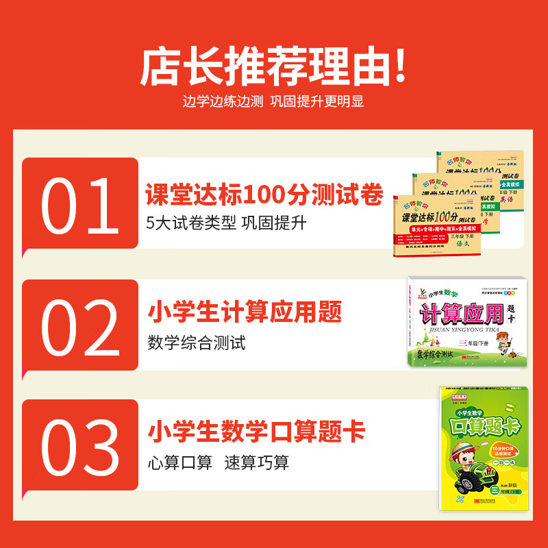小学生三年级下册语文数学英语书试卷全套人教版同步训练三年级下册课堂达标100分测试卷+口算题卡3年级下册