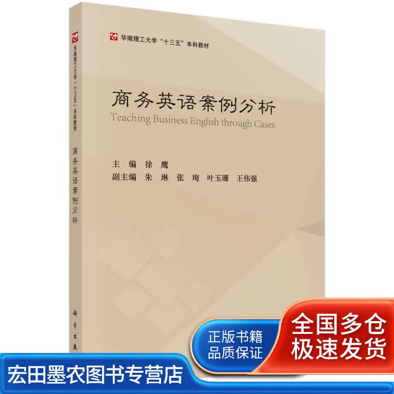 商务英语案例分析【好书】