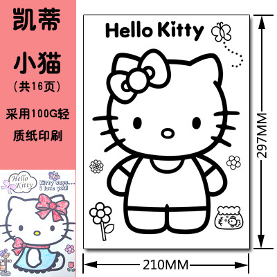 儿童填色本学画本生日礼物绘画本简笔画海绵宝宝涂色本快乐画画本 Hello Kitty