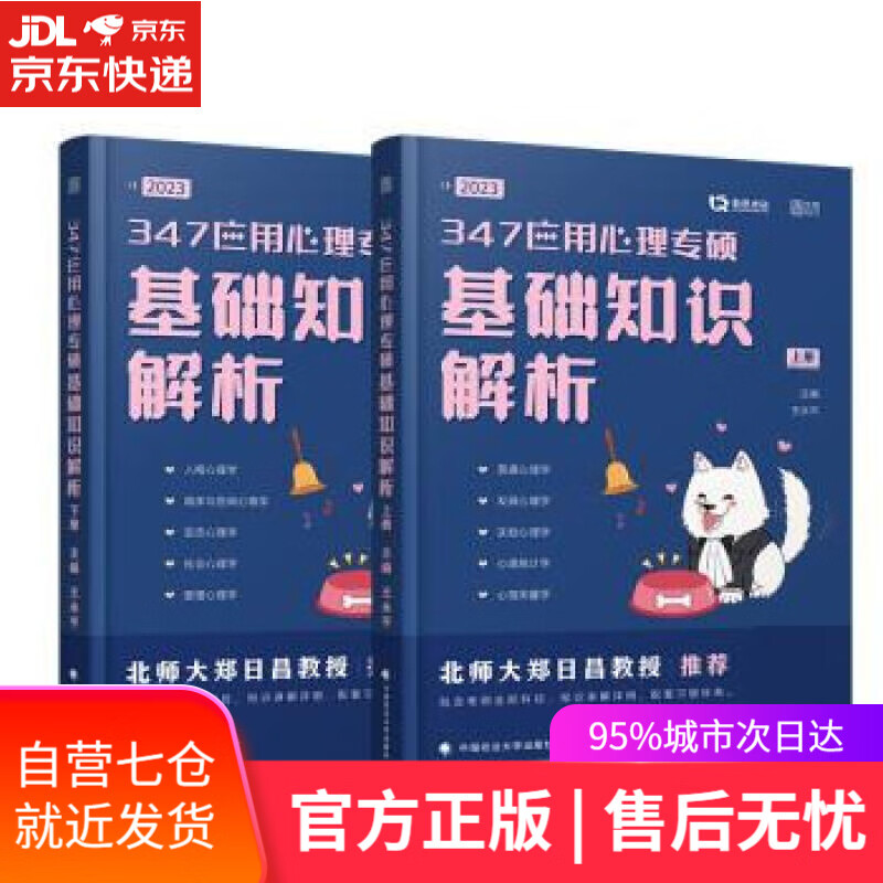 2024勤思347应用心理专硕基础知识解析 王永平347心理学专业综合 王永平 中国政法大学
