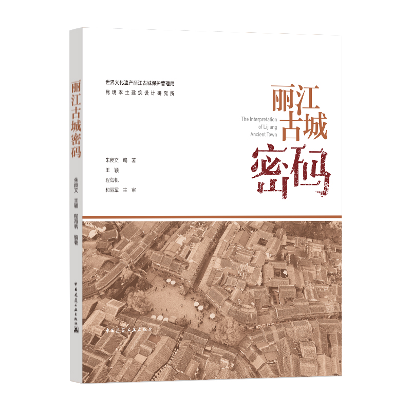丽江古城密码《现货速发》