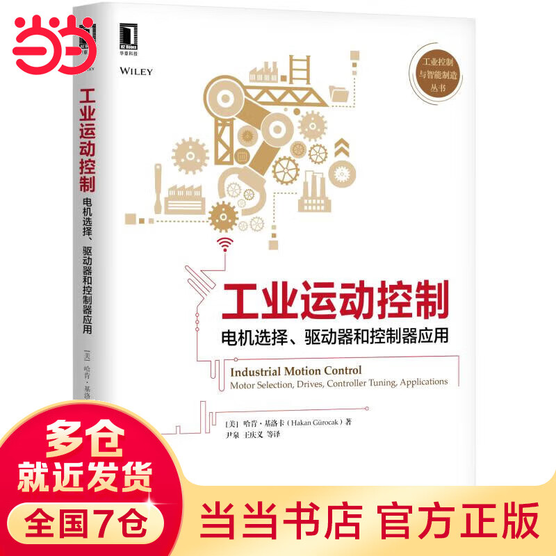 工业运动控制:电机选择、驱动器和控制器应用