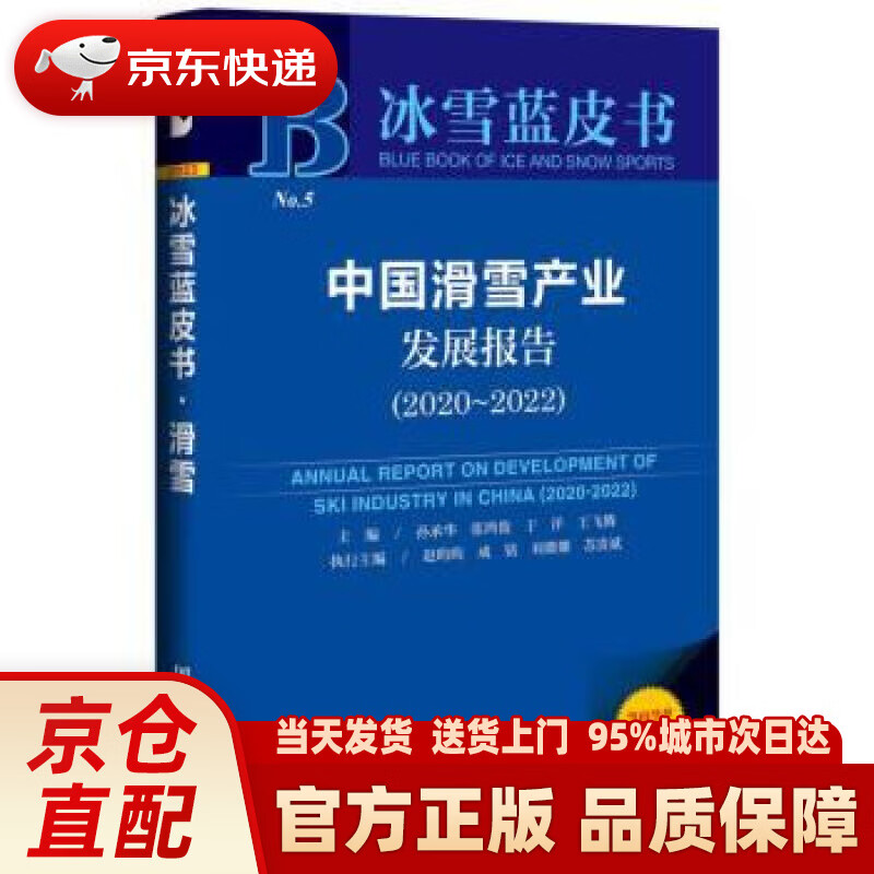 【新华】中国滑雪产业发展报告冰雪蓝皮书