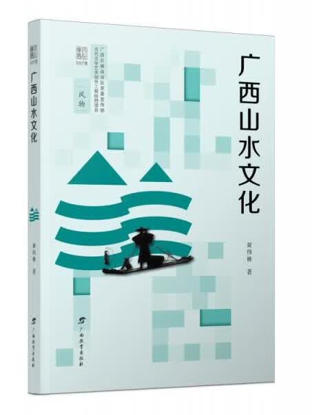 广西山水文化