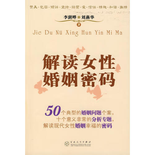 【书】解读女性婚姻密码