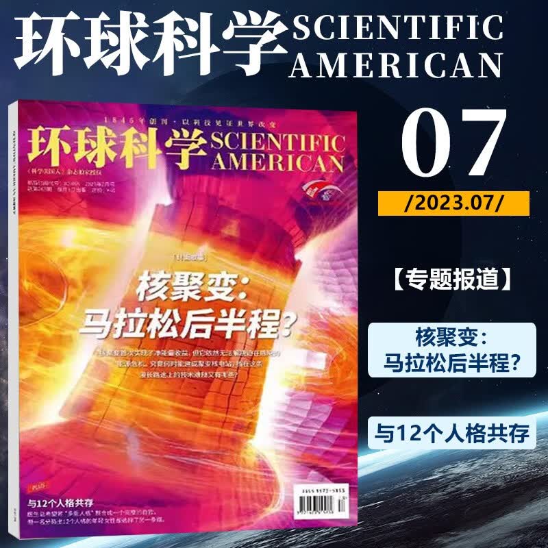 现货 8月昆虫的内心世界 环球科学杂志2023年7月核聚变：马拉松后半程？6月向木星再次进发/5月寻踪濒危须鲸/4月/3/2/1期 2023年7月核聚变：马拉松后半程？