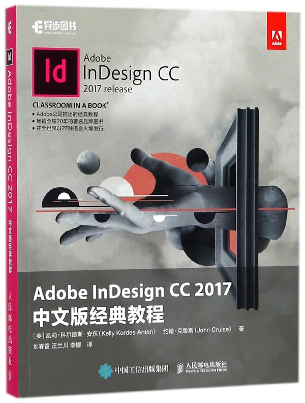 Adobe InDesign CC2017中文版经典教程