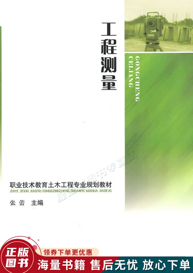 工程测量